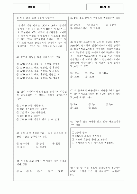 [과외]고등 생물2-8세포 02