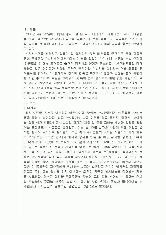 김기덕 감독의 영화 섬 감상문