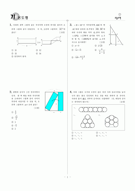 [과외]고등 수학 j기본도형