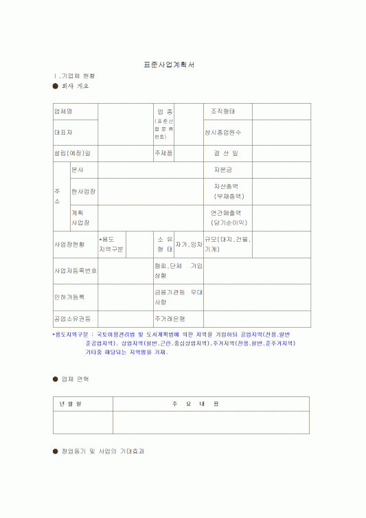 표준 사업계획서 양식