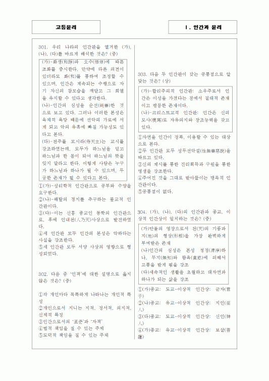 [과외]고등 윤리-인간과윤리 07