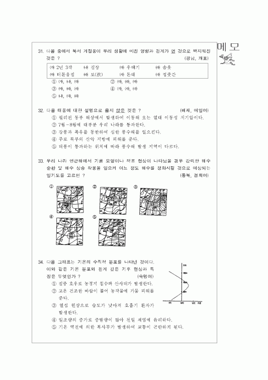 [과외]고등  기 후 02