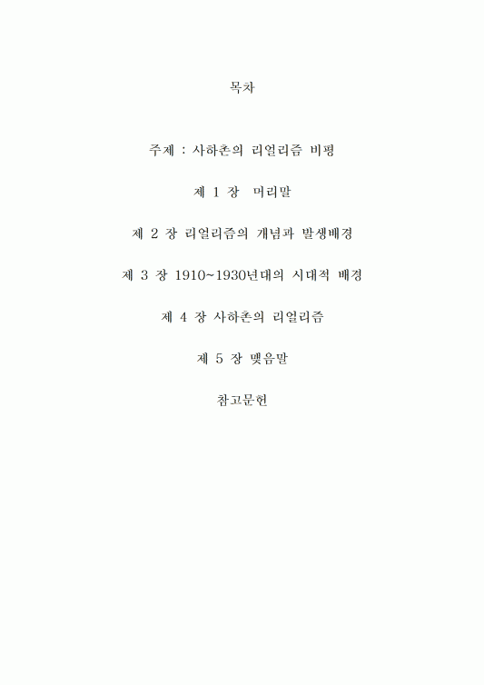 사하촌에 나타난 리얼리즘