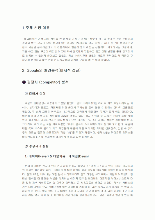 구글 광고기획서