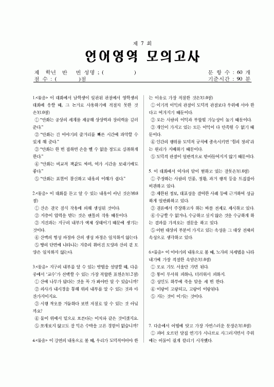 [과외]언어영역 예상 모의고사 07