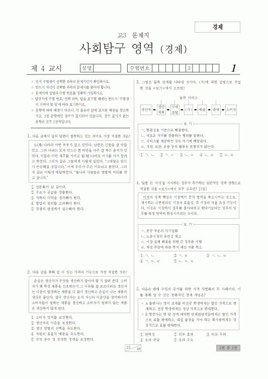 [과외](고3) 06 모의고사 경제 시험지