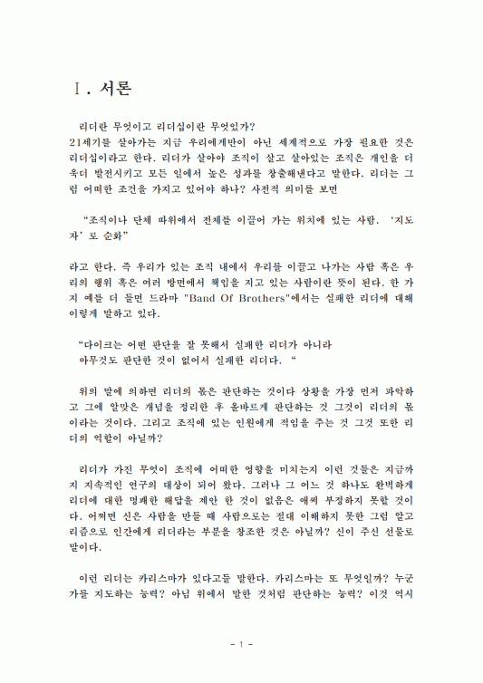 조조 맹덕 그 리더십