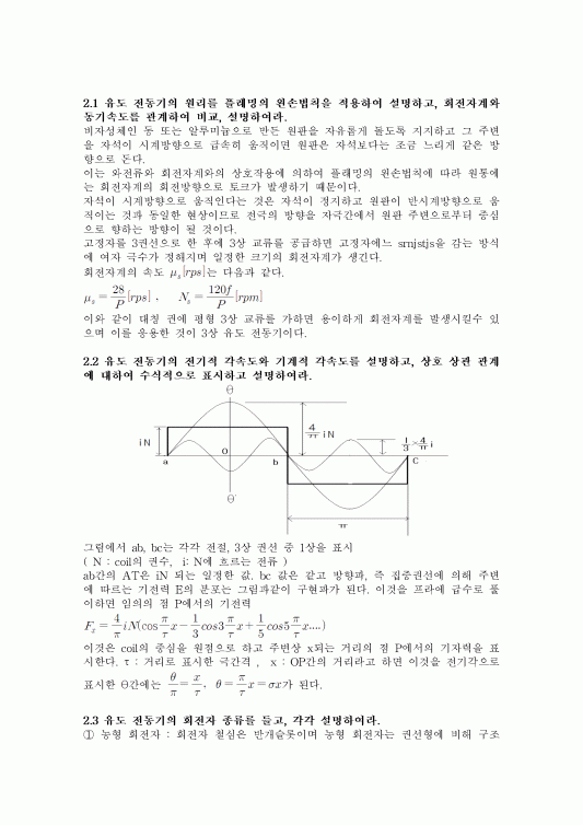 유도 전동기 연습문제