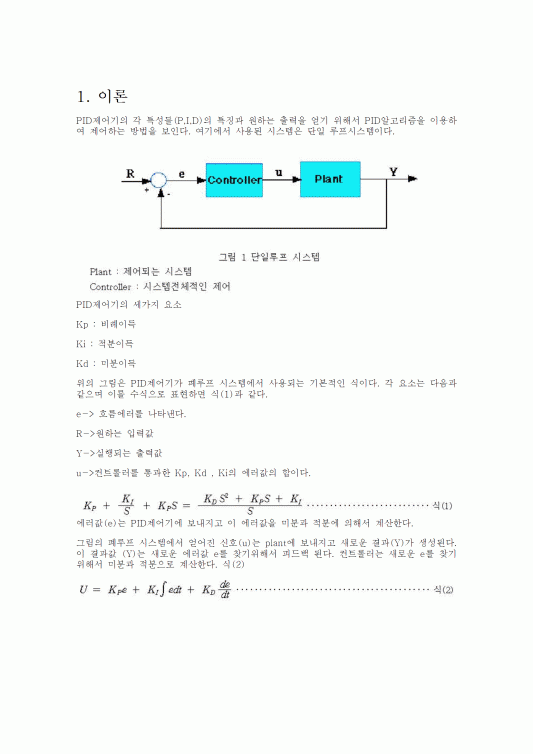 Matlab 을 이용한 PD,PID 제어기 설계