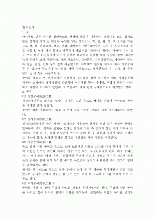 한지공예 뜻과 종류