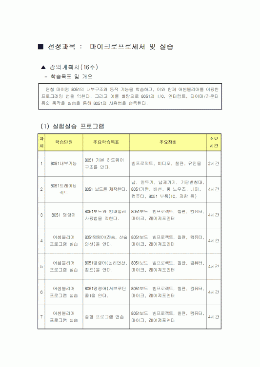 실습지도안 (마이크로프로세서)