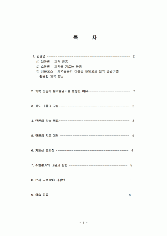 음악줄넘기 지도안