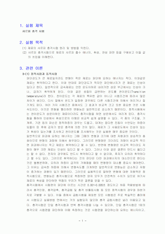 샤르피 충격시험