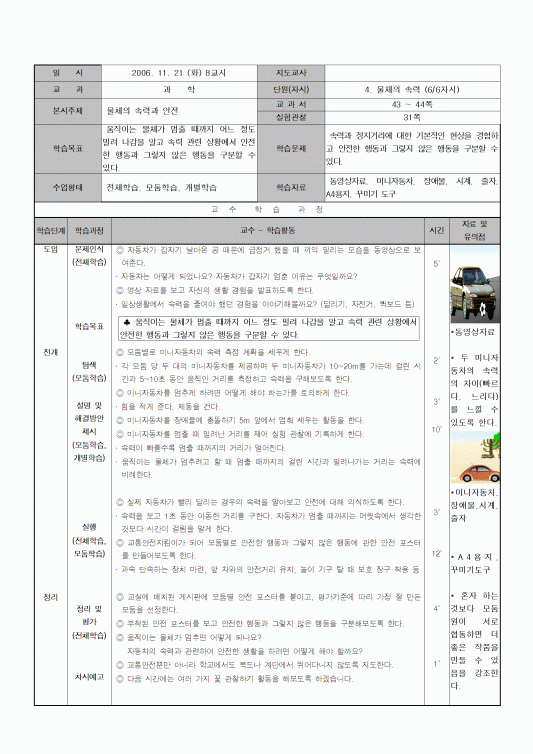 체제적 교수설계