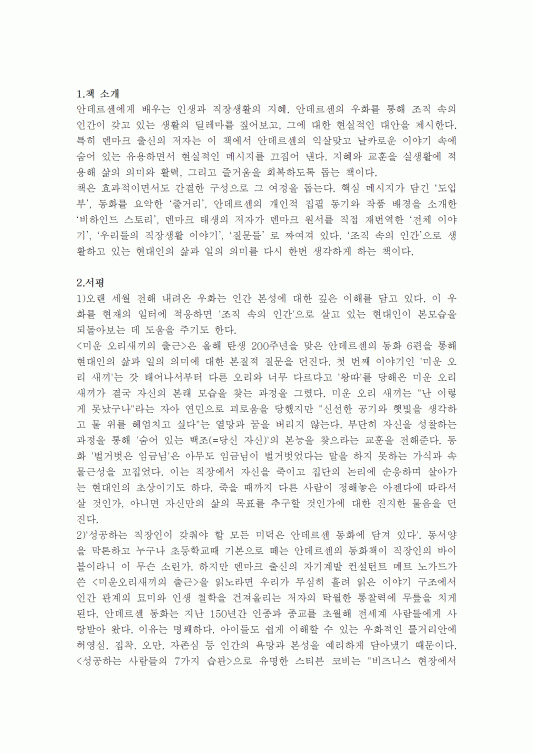 미운오리새끼의 출근 독후감 및 서평