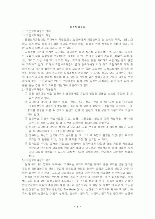 표준보육과정 표준 보육과정 보육 보육과정 유아교육 표준보육 유아교육과정 표준 보육