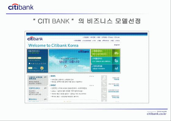 ＂CITI BANK＂ 의 비즈니스 마케팅 분석