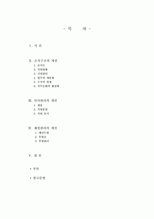 기관분석보고서-S 종합사회복지관