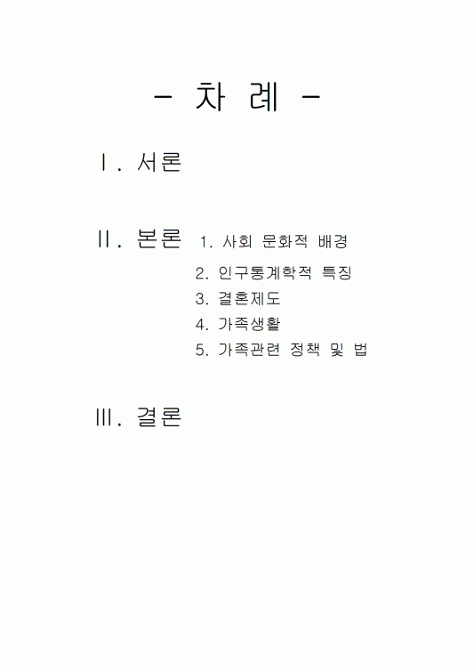 이스라엘의 가족생활과 문화