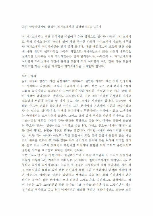 최신 삼성계열기업 합격한 자기소개서와 작성양식제공 3가지