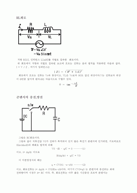 기초 전기,전자회로 및 법칙