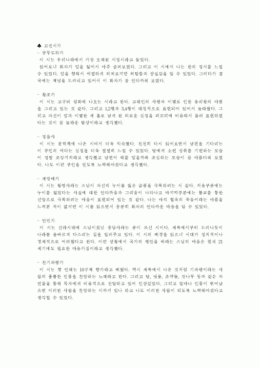 [독후감]독후감 샘플(고전시가, 고전산문, 현대소설)