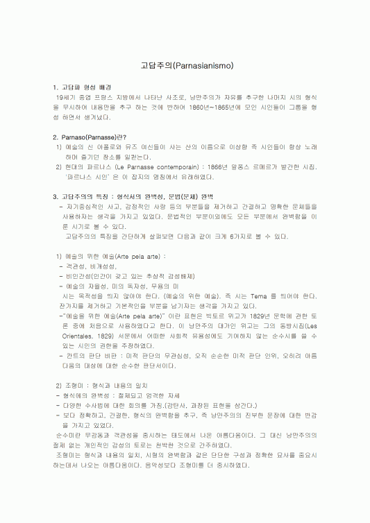 포르투갈문학 고답주의