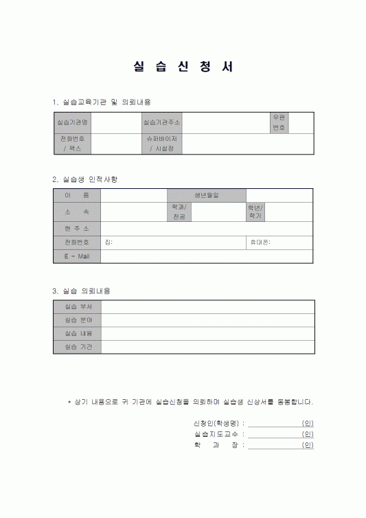 [사회복지 현장실습] 실습 신청서 , 실습생 프로파일