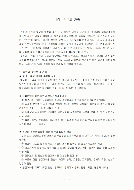 제11장 청년과 가족