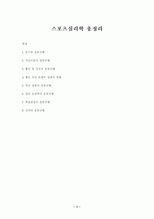 스포츠심리학 정리