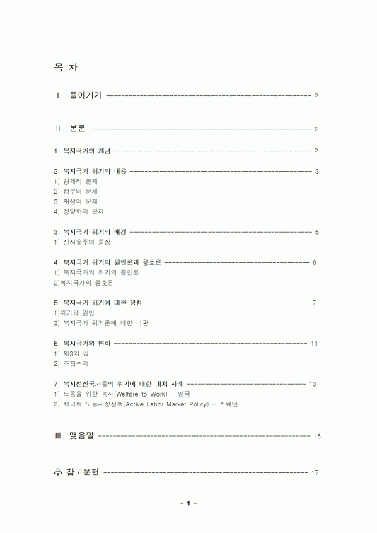 복지국가 위기론