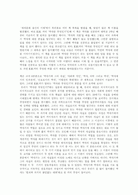 E.H 카 역사란 무엇인가 (줄거리 및 역사에대한 견해)