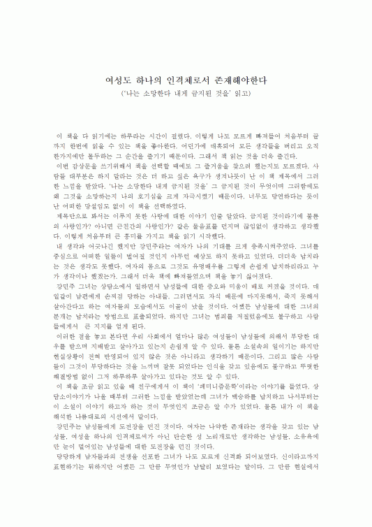 [서평]나는 소망한다 내게 금지된 것을을 읽고