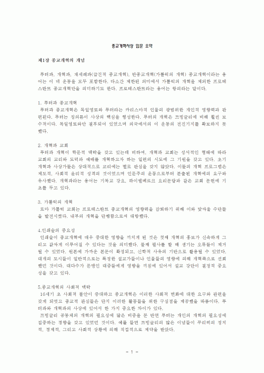 종교개혁사상 입문