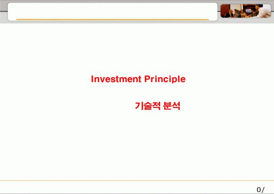[투자론] 기술적 분석 투자전략