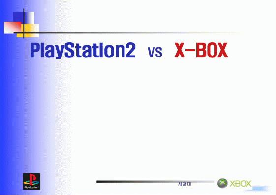 [마케팅] PlayStation2 VS X-BOX