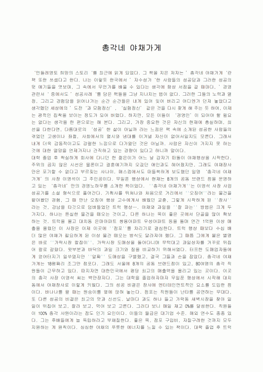 [도서감상문]총각네야채가게