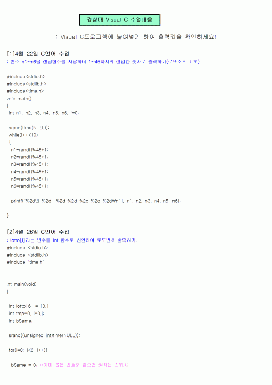 경상대학교 C언어 수업내용 총정리