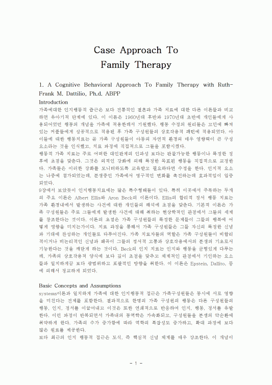 [Family Therapy] 가족치료에 대한 이해와 사례 연구 레포트