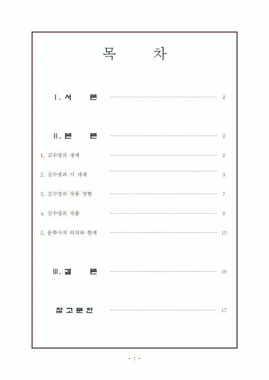 자유를 노래한 시인 김수영