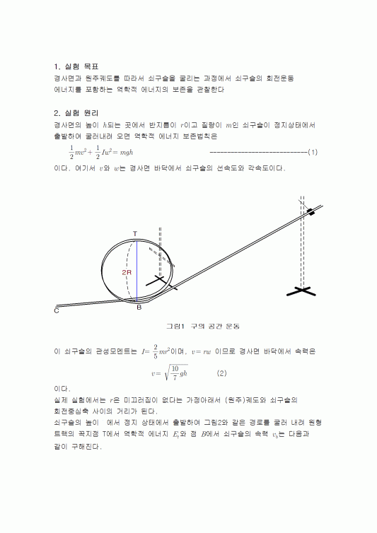 역학적 에너지 보존 (예비, 결과 모두)