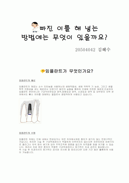 치아가 빠지면 어떻게?? 임플란트