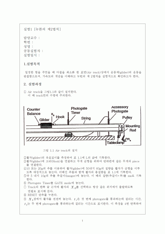 뉴턴의 제2법칙 물리학 실험 데이터 포함