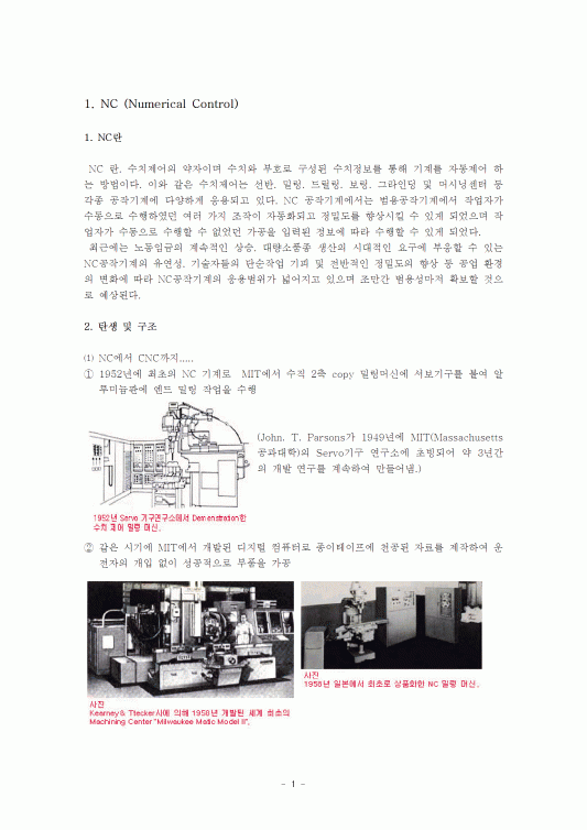 NC, CNC, DNC, FMS, FA, CIMS, CAD/CAM의 개념