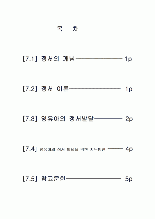 정서발달과 교육