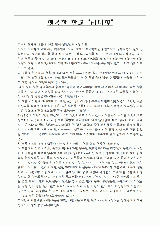 니일의 행복한학교