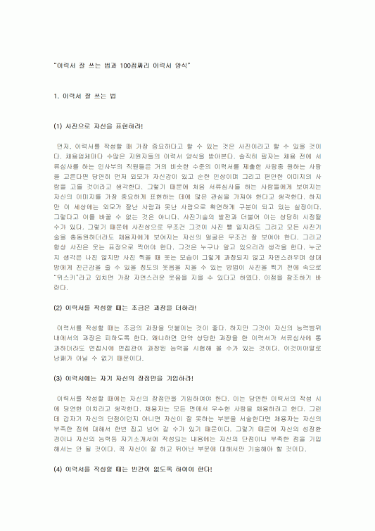 이력서 및 자기소개서 잘쓰는 방법과 그 예시