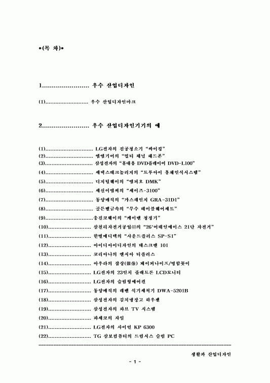 우수산업 디자인 예 37가지