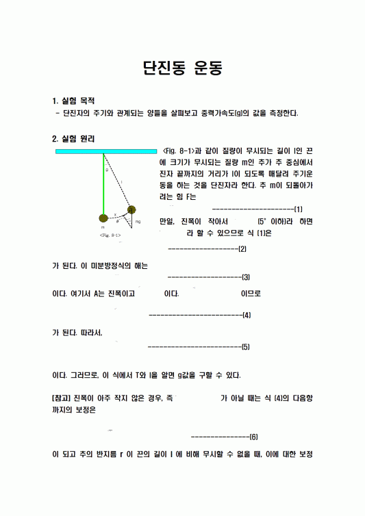 단진동 운동