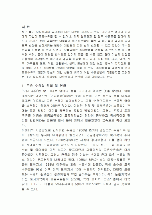 [보건교육]임산부 모유수유 교육계획안